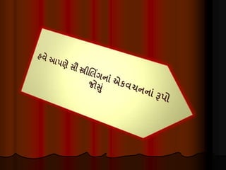 Vibhakti pratyy by niyati pathak | PPTX