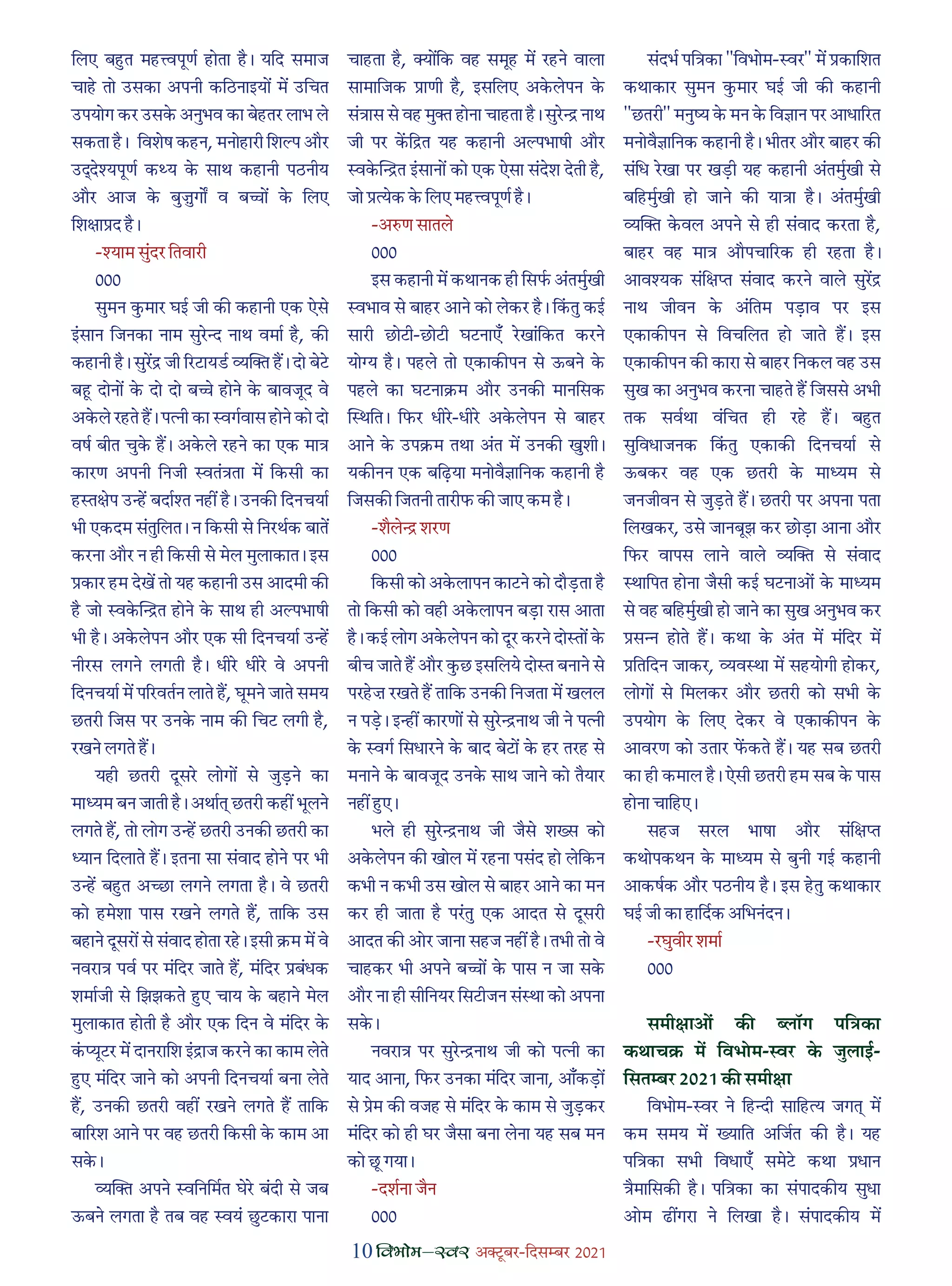 Vibhom swar october december 2021 | PDF