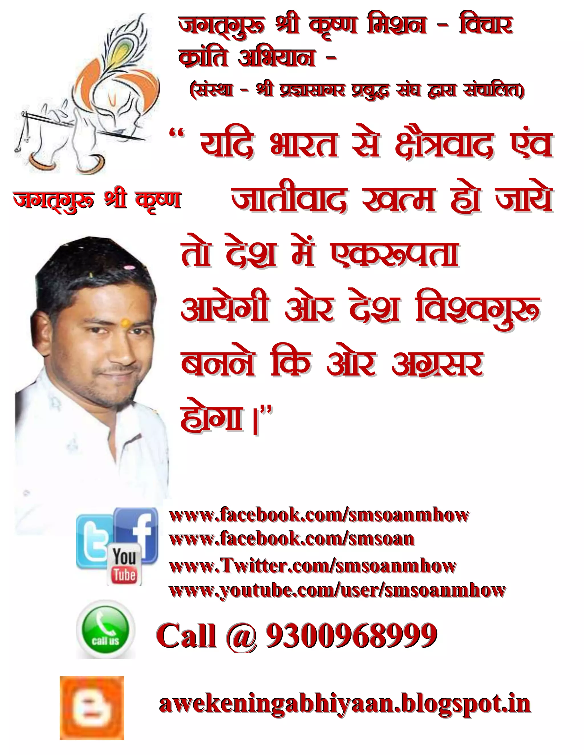 Vichaar doc 03 | PDF