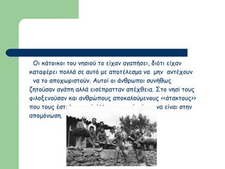 Σπιναλόγκα (Victoria hislop) | PPT