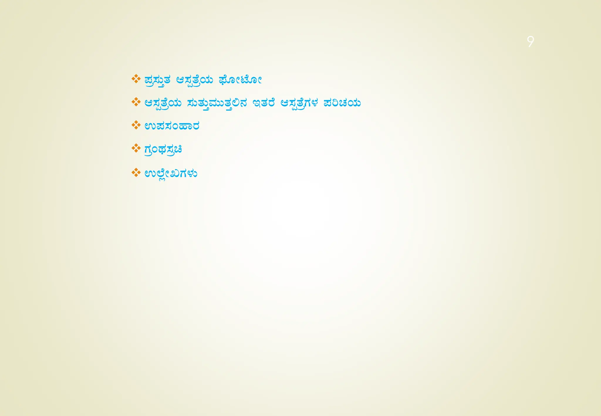 Victoria Hospital PPT.pdf