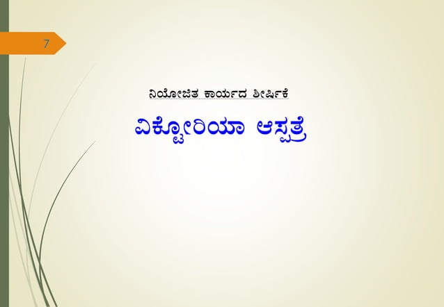 Victoria Hospital PPT.pdf