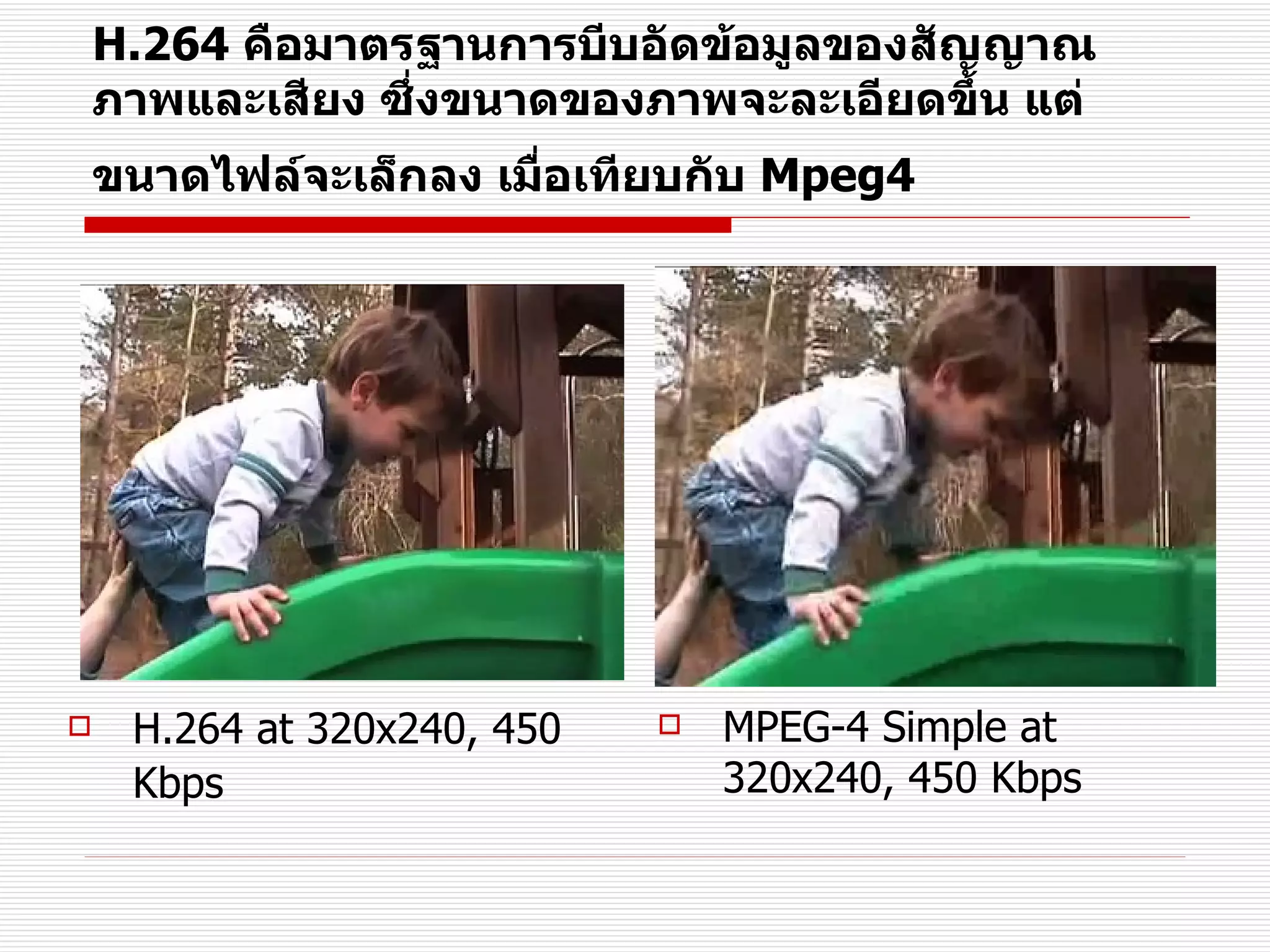 Video Standard | PPT