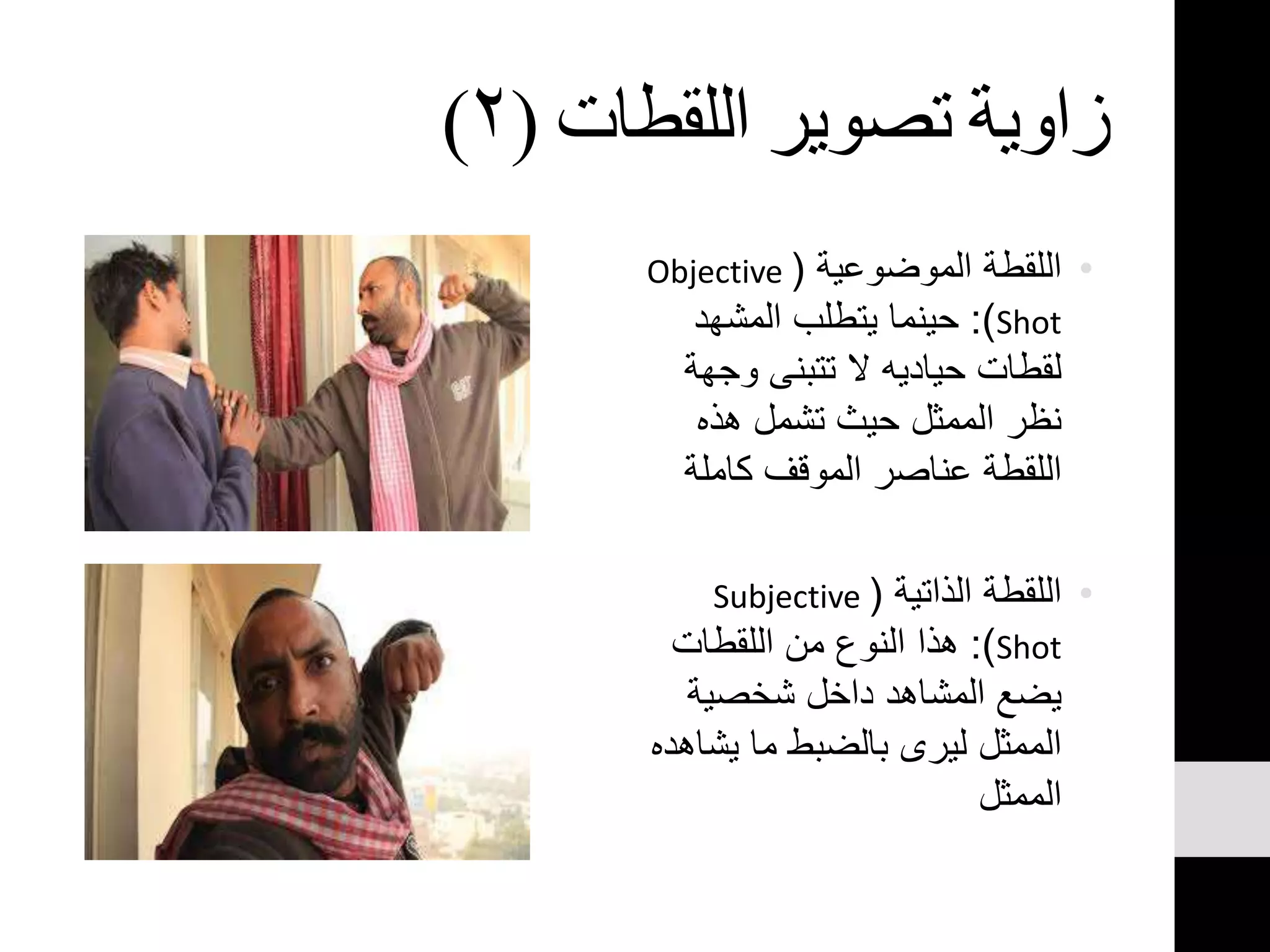 Educational Video3 - camera shots | PPTX