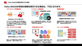 【Video BRAIN】サービス資料.pdf