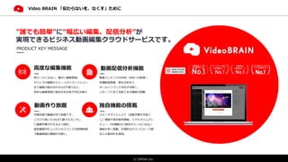 【Video BRAIN】サービス資料.pdf