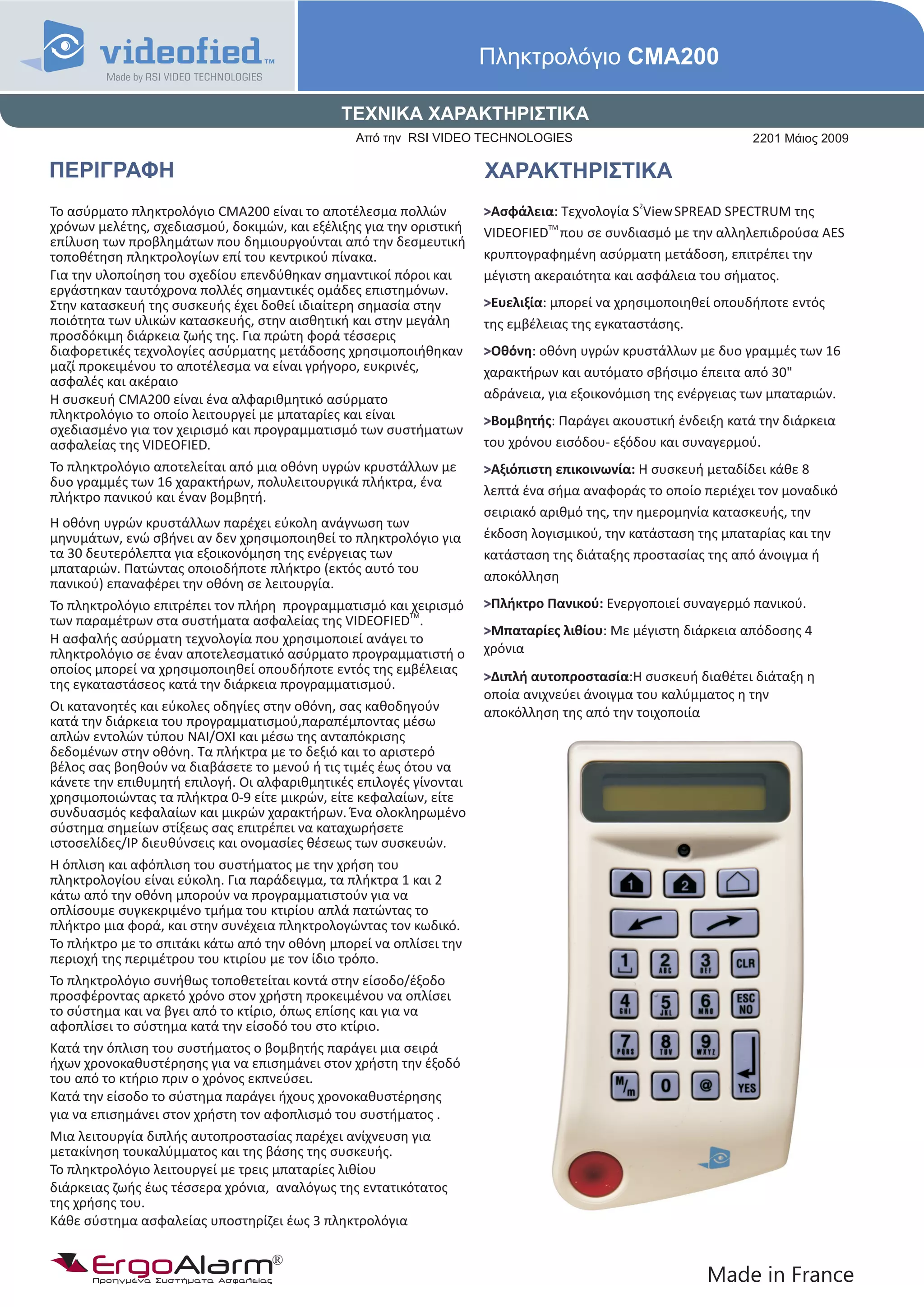 Videofied brochure greek cma200 | PDF