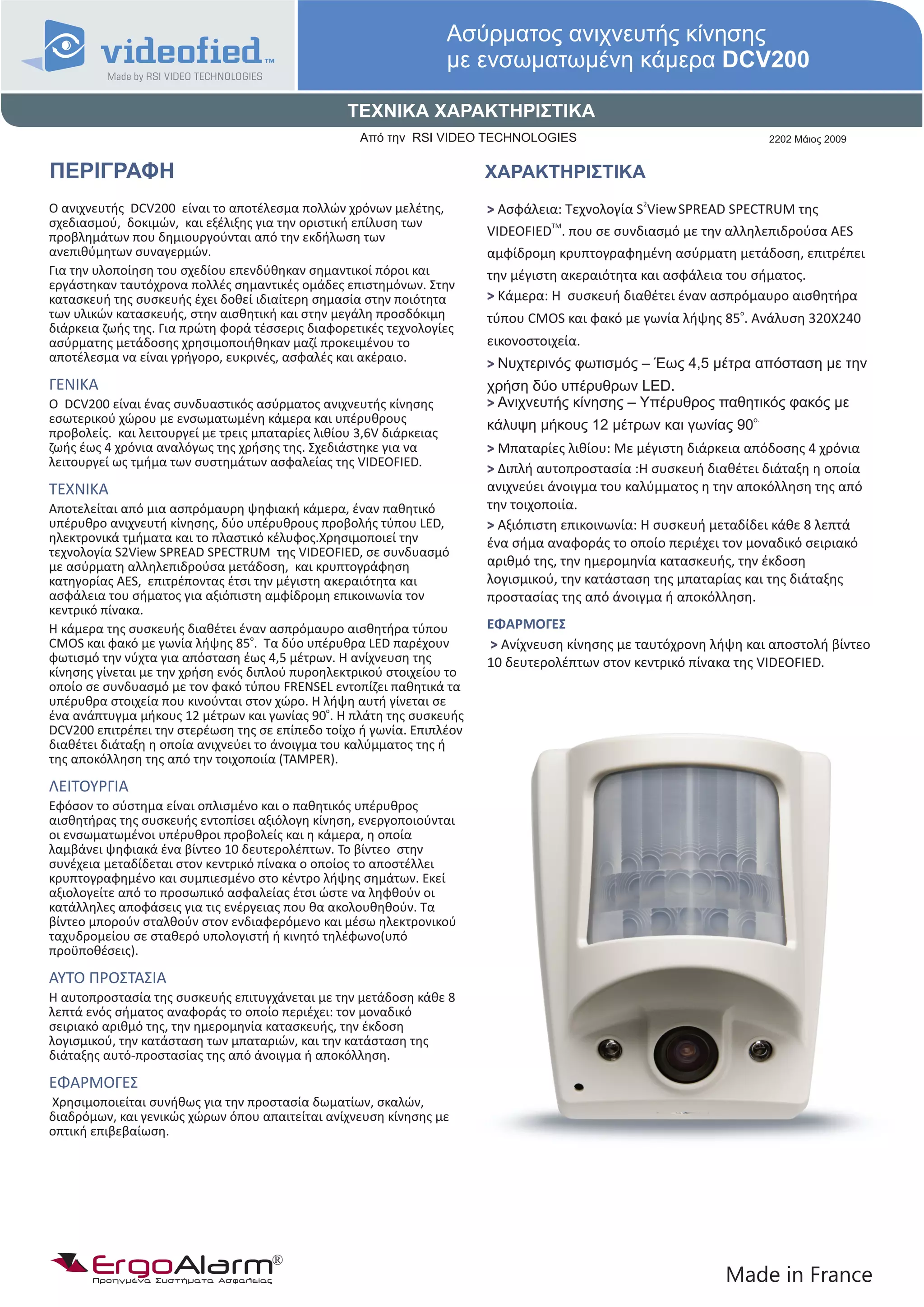 Videofied specifications greek full | PDF