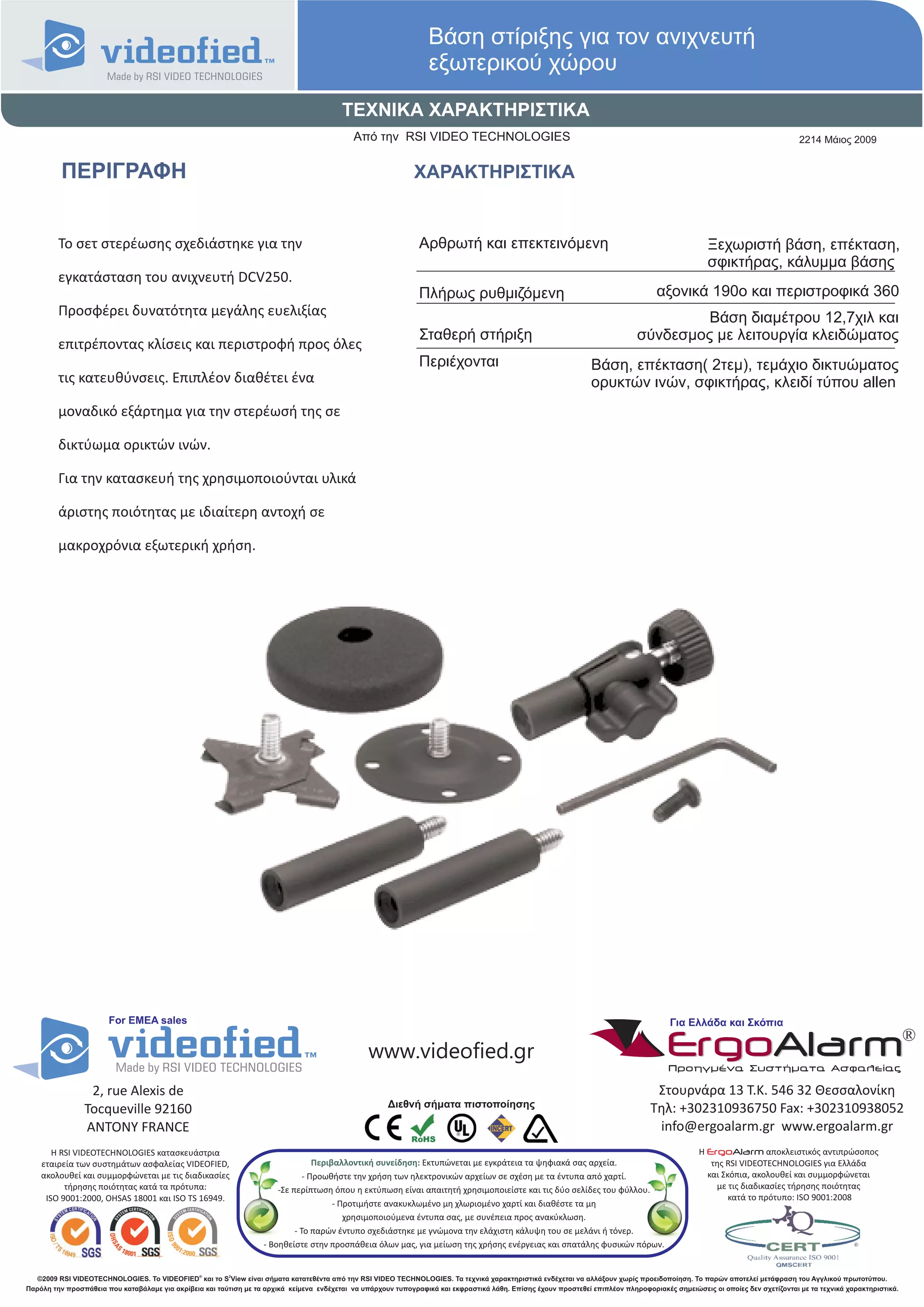 Videofied specifications greek full | PDF