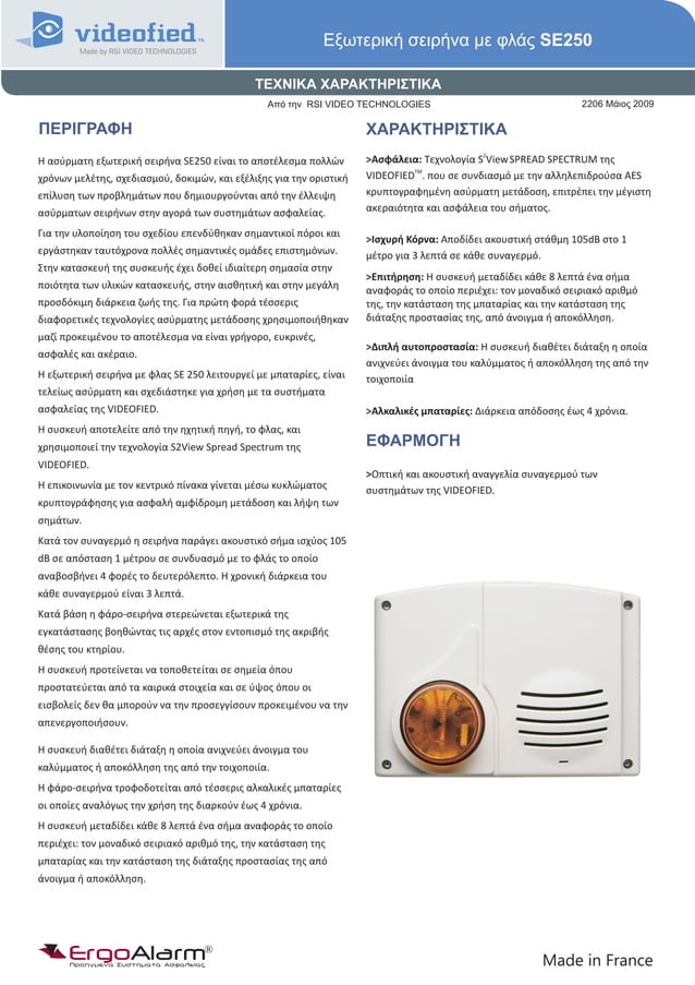 Videofied specifications greek full | PDF