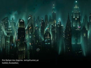 το αγαπημενο μου Video game bioshock | PPT
