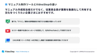 社内動画データベース「VideoStep」サービスご紹介資料.pdf