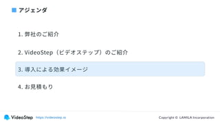 社内動画データベース「VideoStep」サービスご紹介資料.pdf