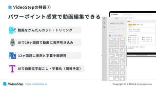 社内動画データベース「VideoStep」サービスご紹介資料.pdf