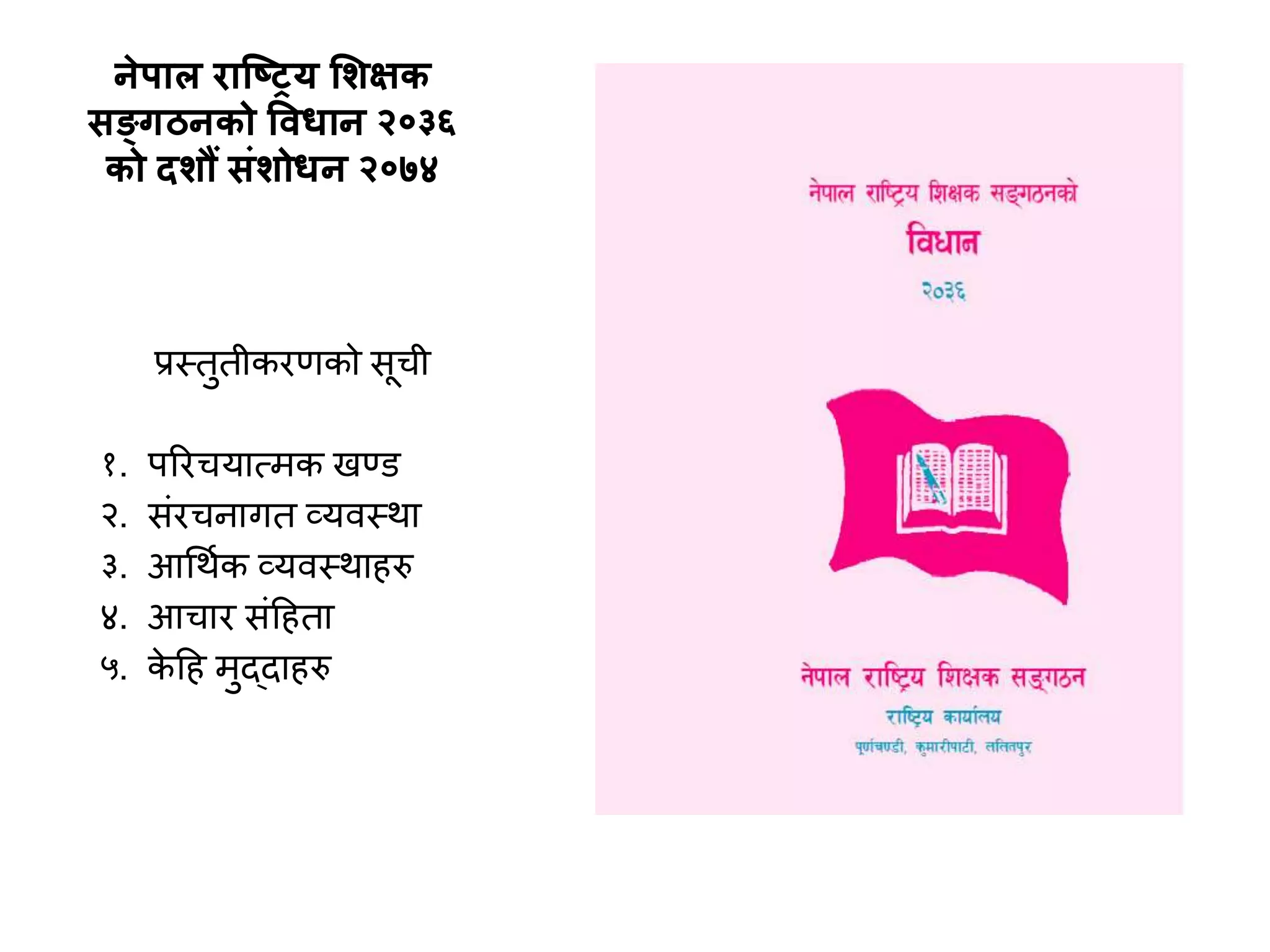 NNTA Constitution 1979, नेराशिसङ्गठनको विधान २०३६ को दशौं संशोधन २०७४ ...