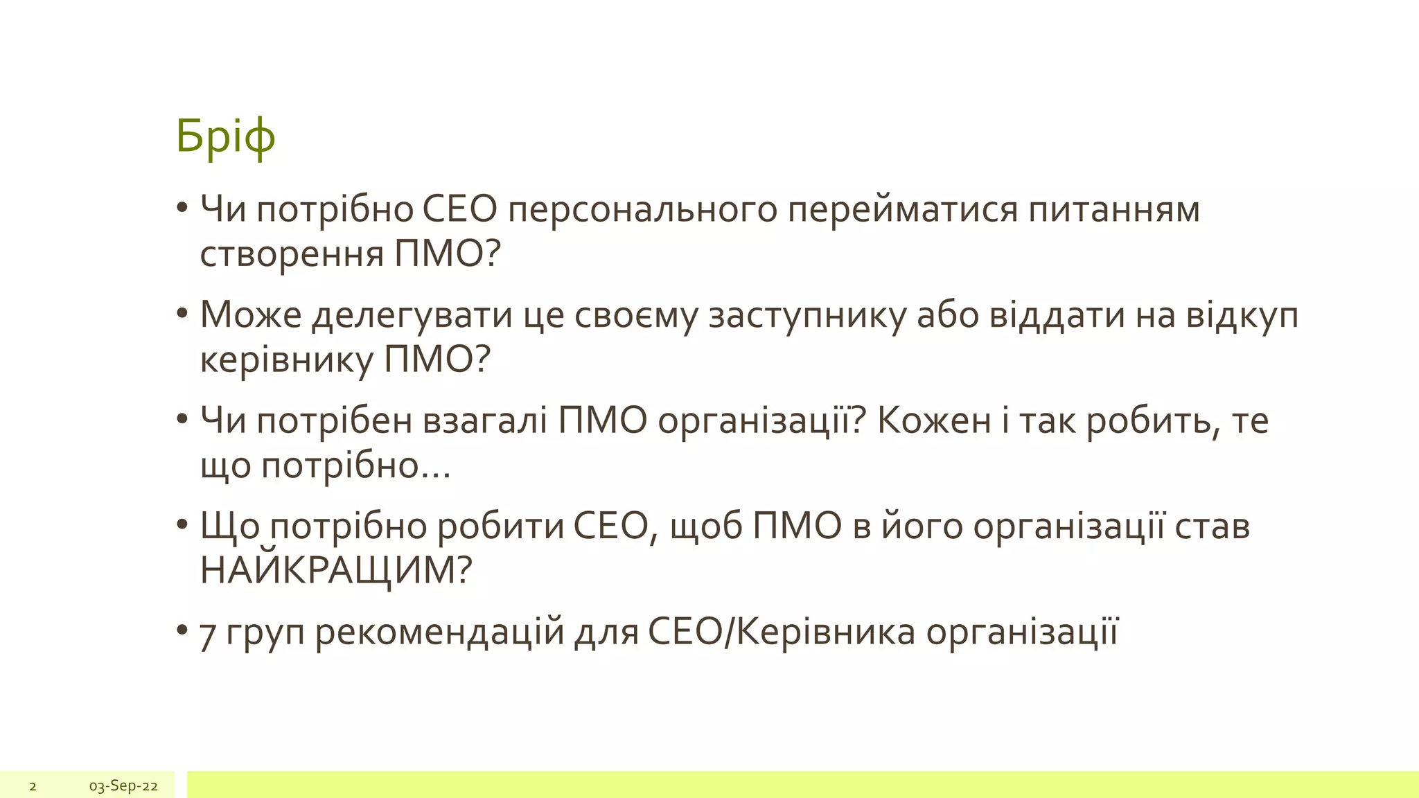 Michael Vidyakin: 7 tips for CEO to set-up the Best PMO (UA) | PPT