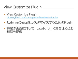 View Customize Pluginで出来ること | PDF