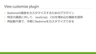 View customize plugin for Redmineの紹介 (2019年版) | PDF