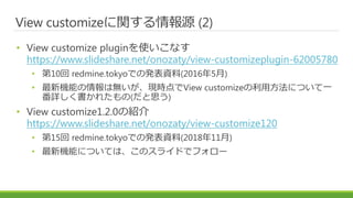 View customize plugin for Redmineの紹介 (2019年版) | PDF