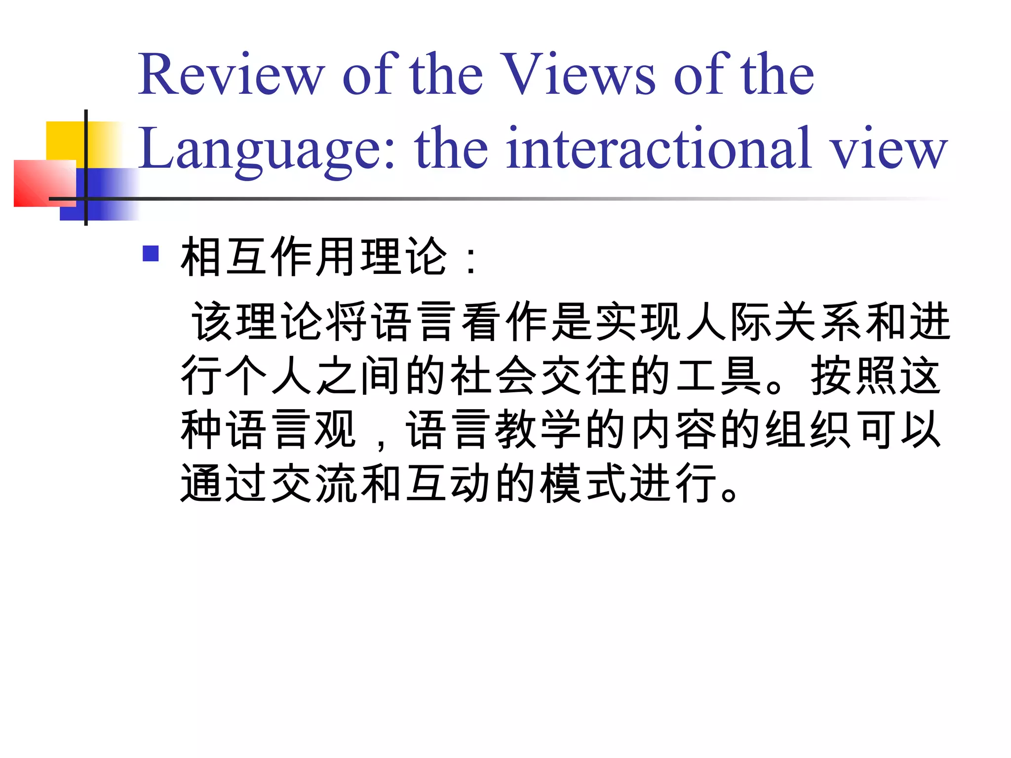 Views of lge and learning theories | PPT