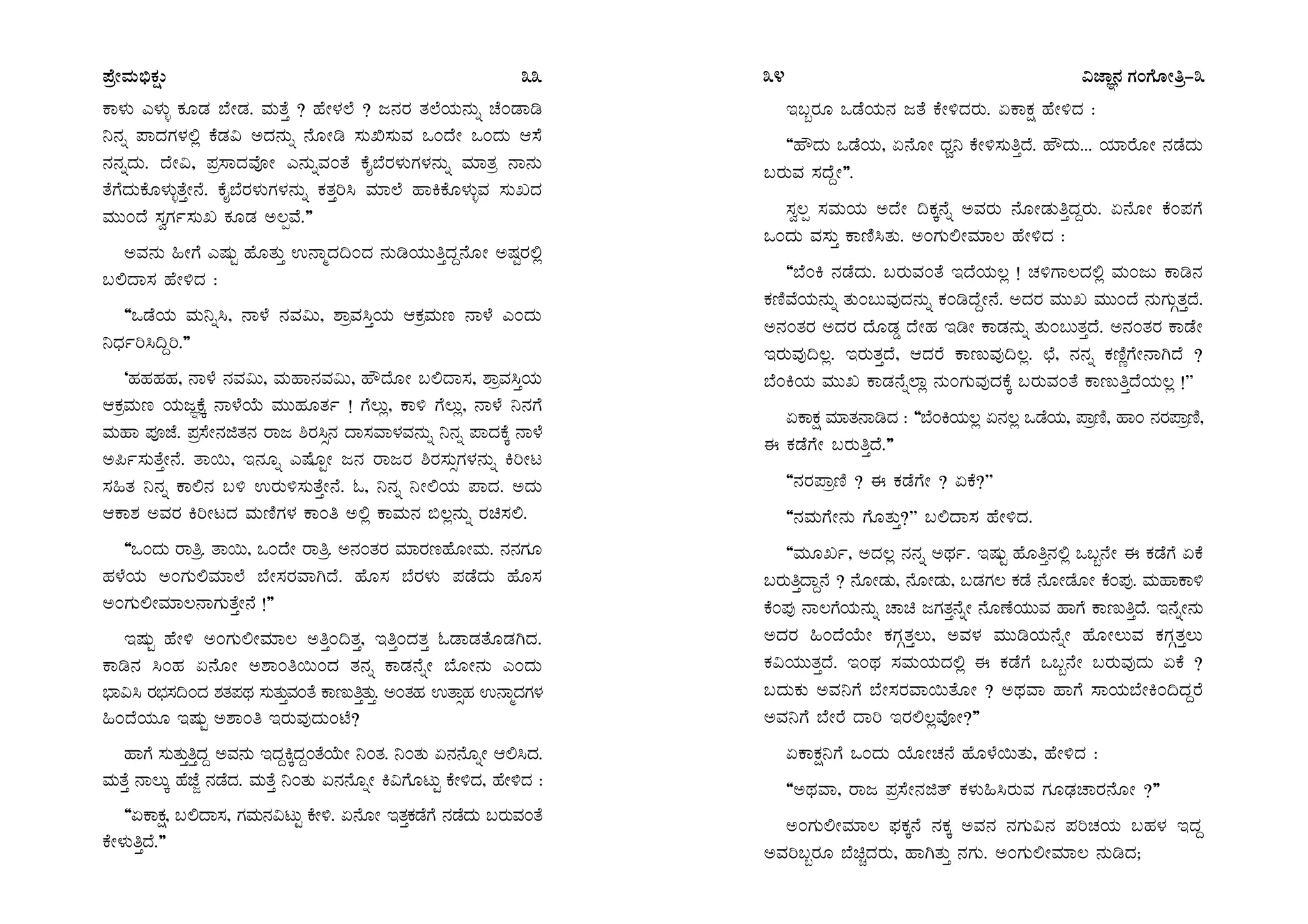 3rd sem BSc kannada textbook pdf | PDF