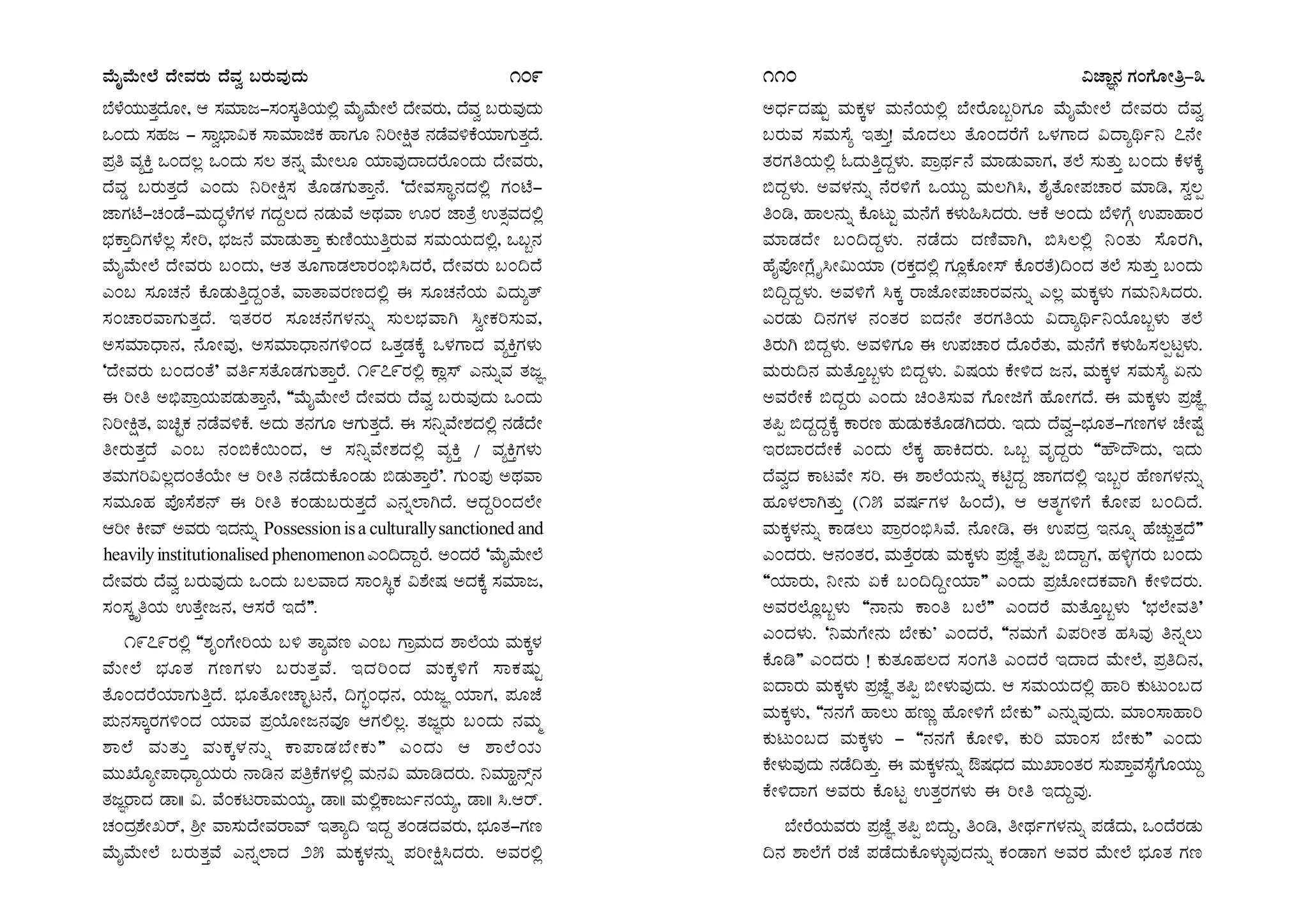 3rd sem BSc kannada textbook pdf | PDF