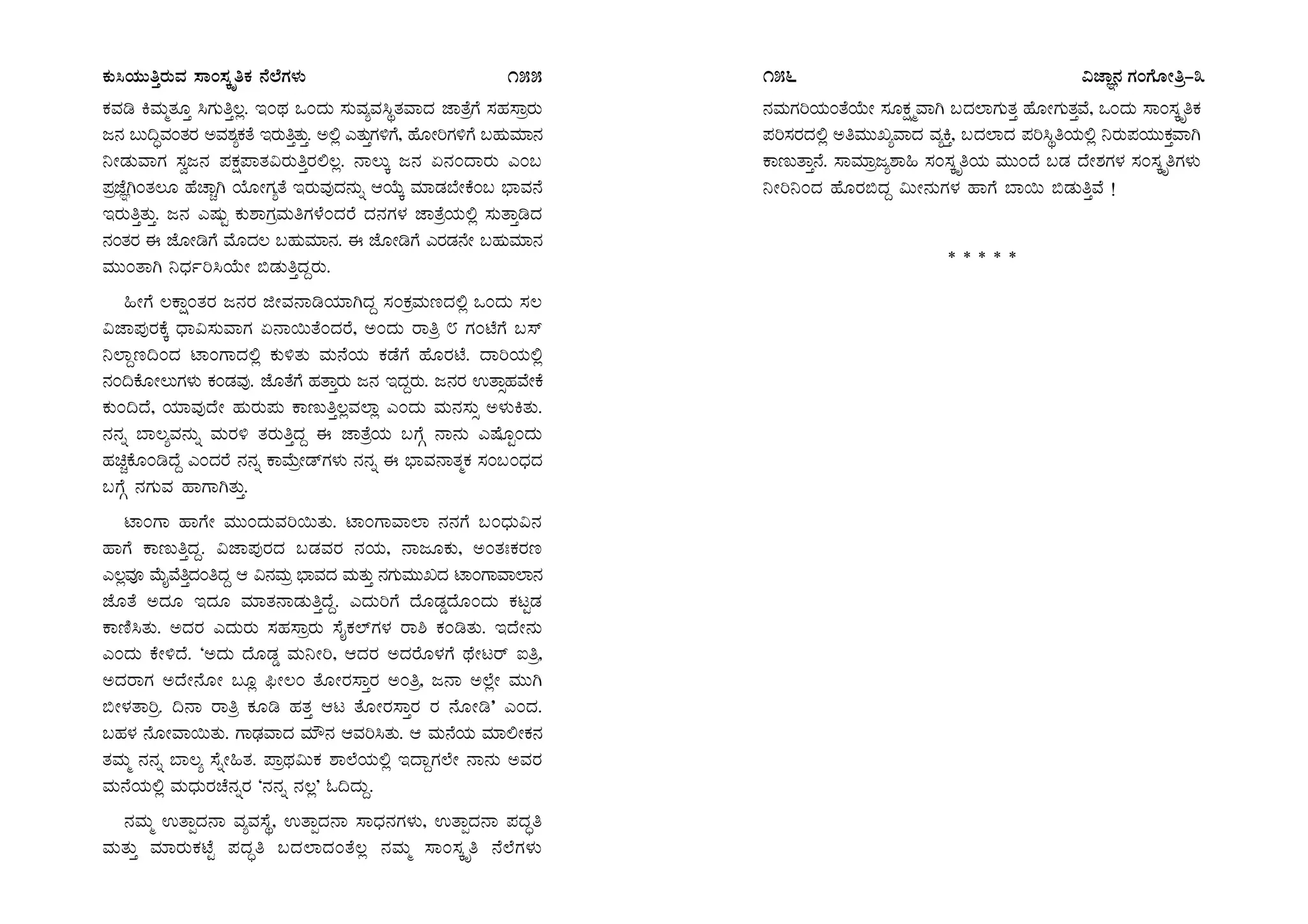 3rd sem BSc kannada textbook pdf | PDF