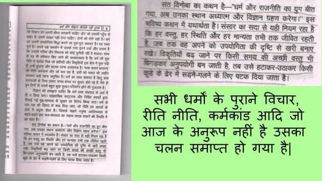 Vigyan dharma-purak | PPT