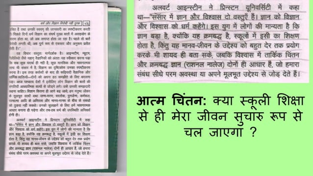 Vigyan dharma-purak | PPT