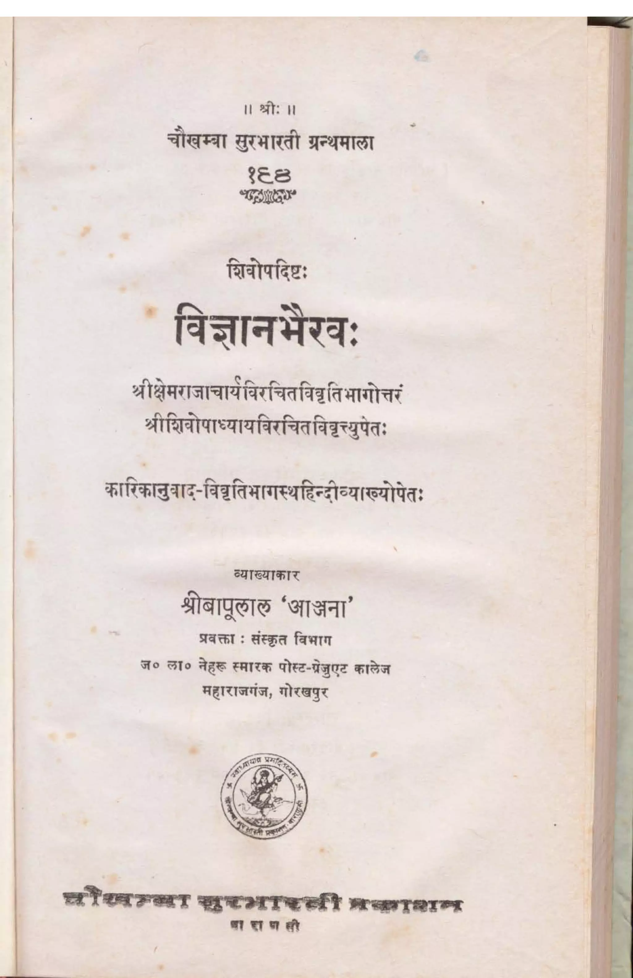विज्ञान भैरव तंत्र (Vigyan Bhairav Tantra).pdf