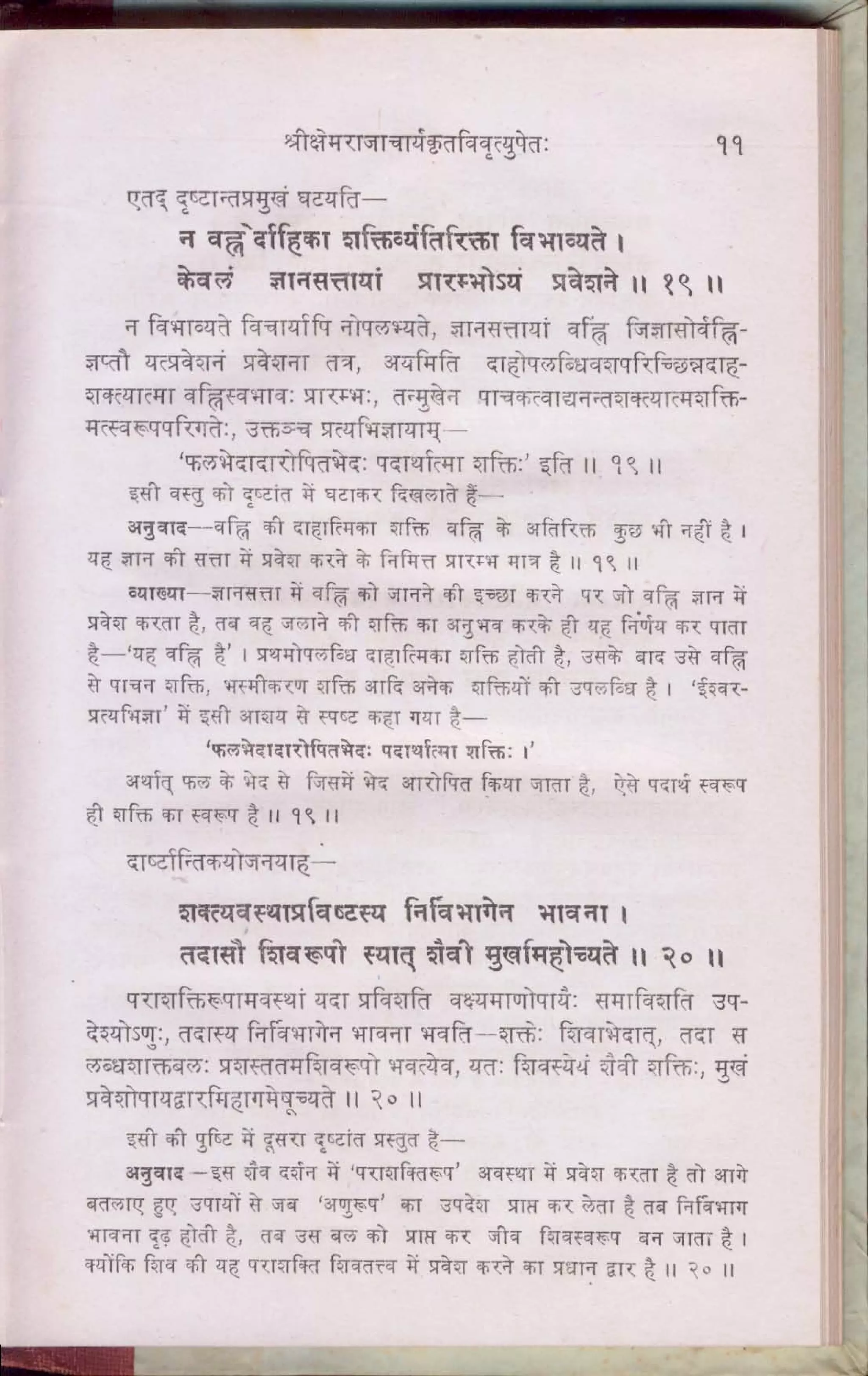 विज्ञान भैरव तंत्र (Vigyan Bhairav Tantra).pdf
