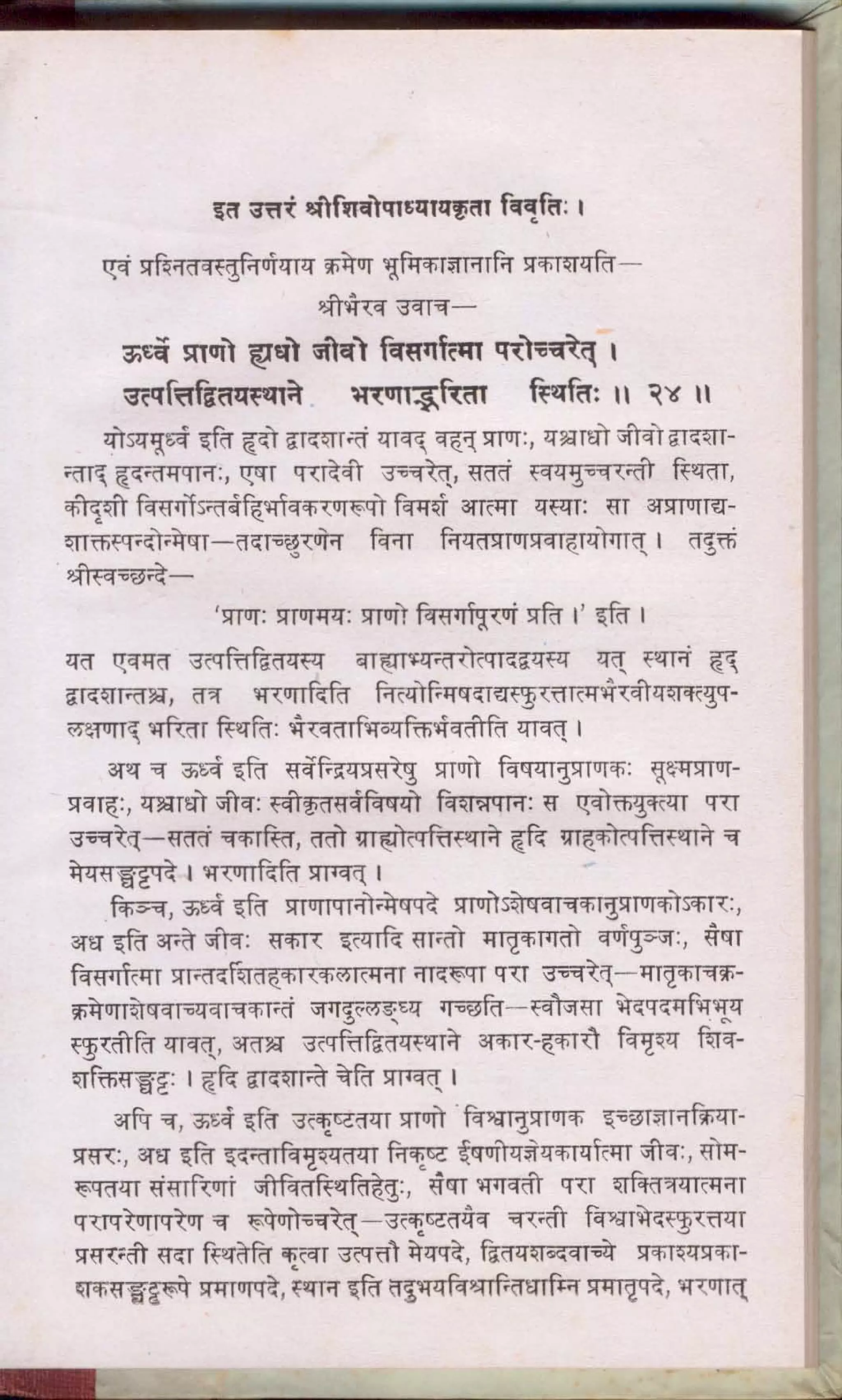 विज्ञान भैरव तंत्र (Vigyan Bhairav Tantra).pdf