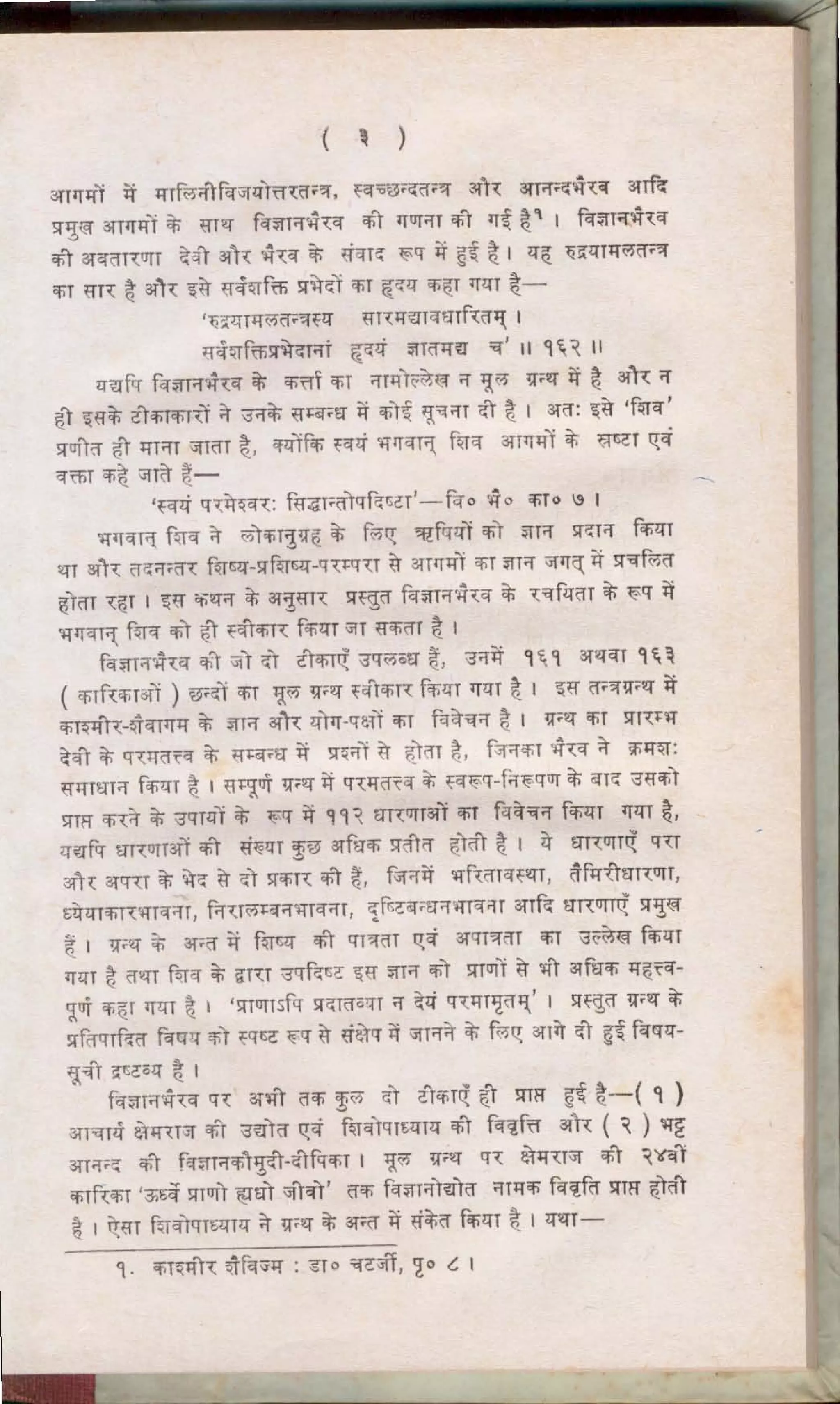 विज्ञान भैरव तंत्र (Vigyan Bhairav Tantra).pdf