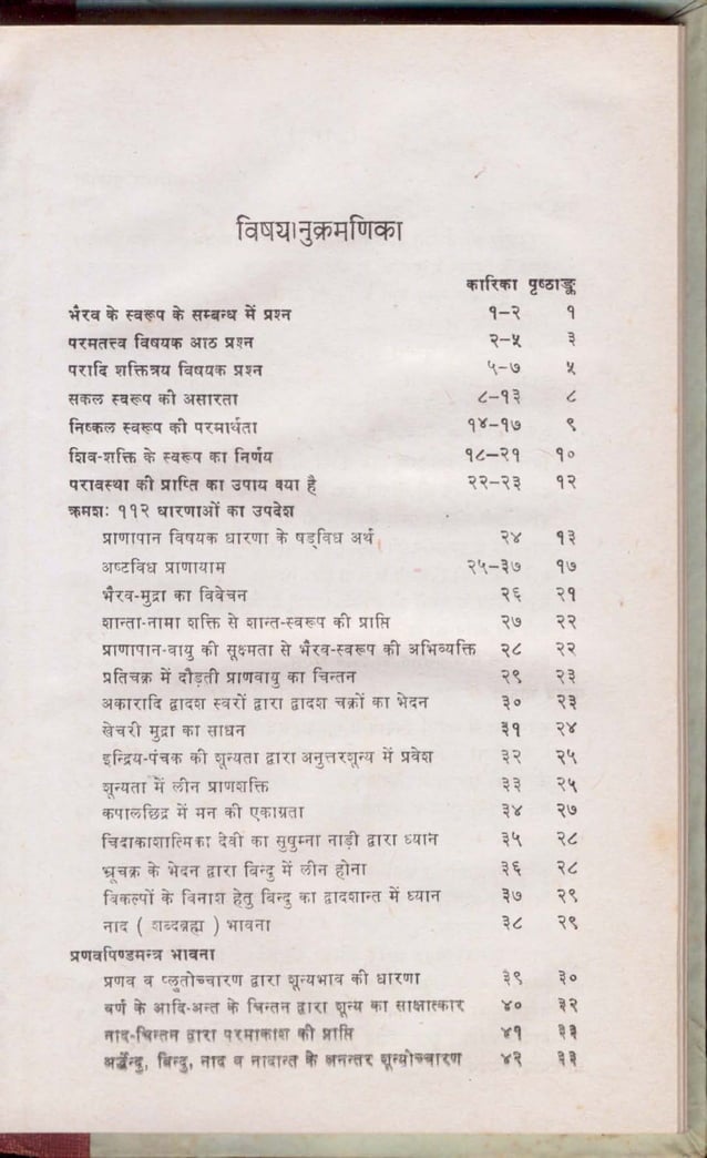 विज्ञान भैरव तंत्र (Vigyan Bhairav Tantra).pdf