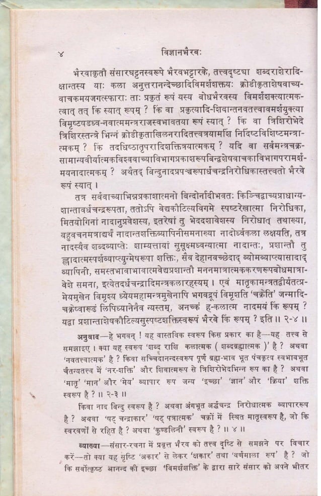 विज्ञान भैरव तंत्र (Vigyan Bhairav Tantra).pdf