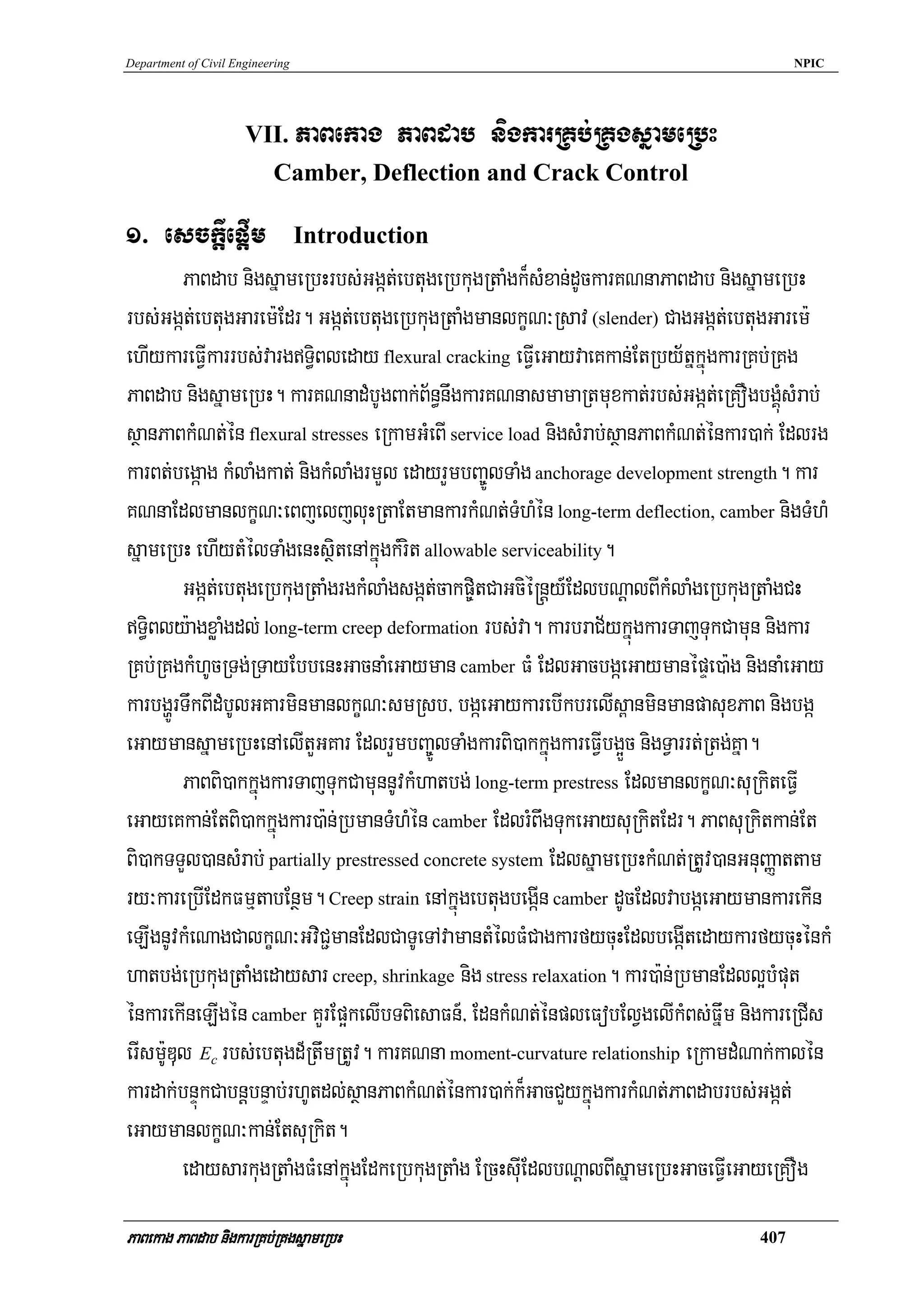 Vii. camber, deflection, and crack control | PDF