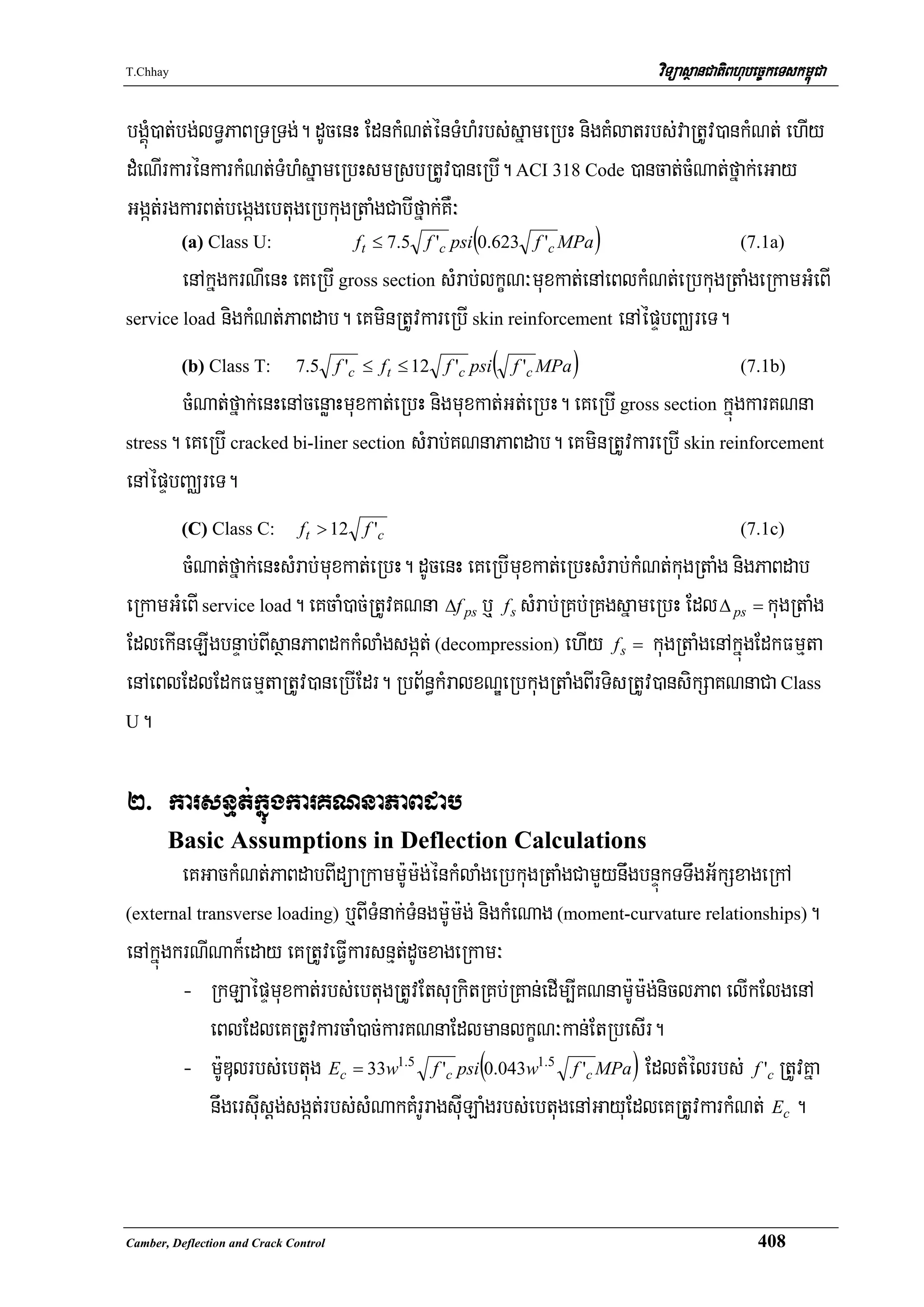 Vii. camber, deflection, and crack control | PDF