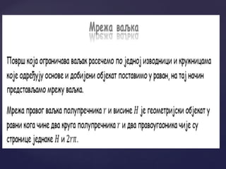 Viii. mreza i povrsina valjka obrada | PDF