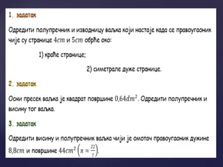 Viii. mreza i povrsina valjka obrada | PDF