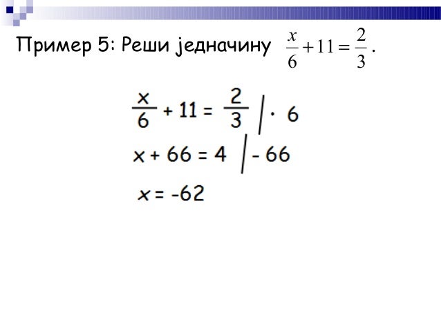VIII razred - Linearne jednacine i nejednacine sa jednom nepoznatom VIII razred - Linearne jednacine i nejednacine sa jednom nepoznatom