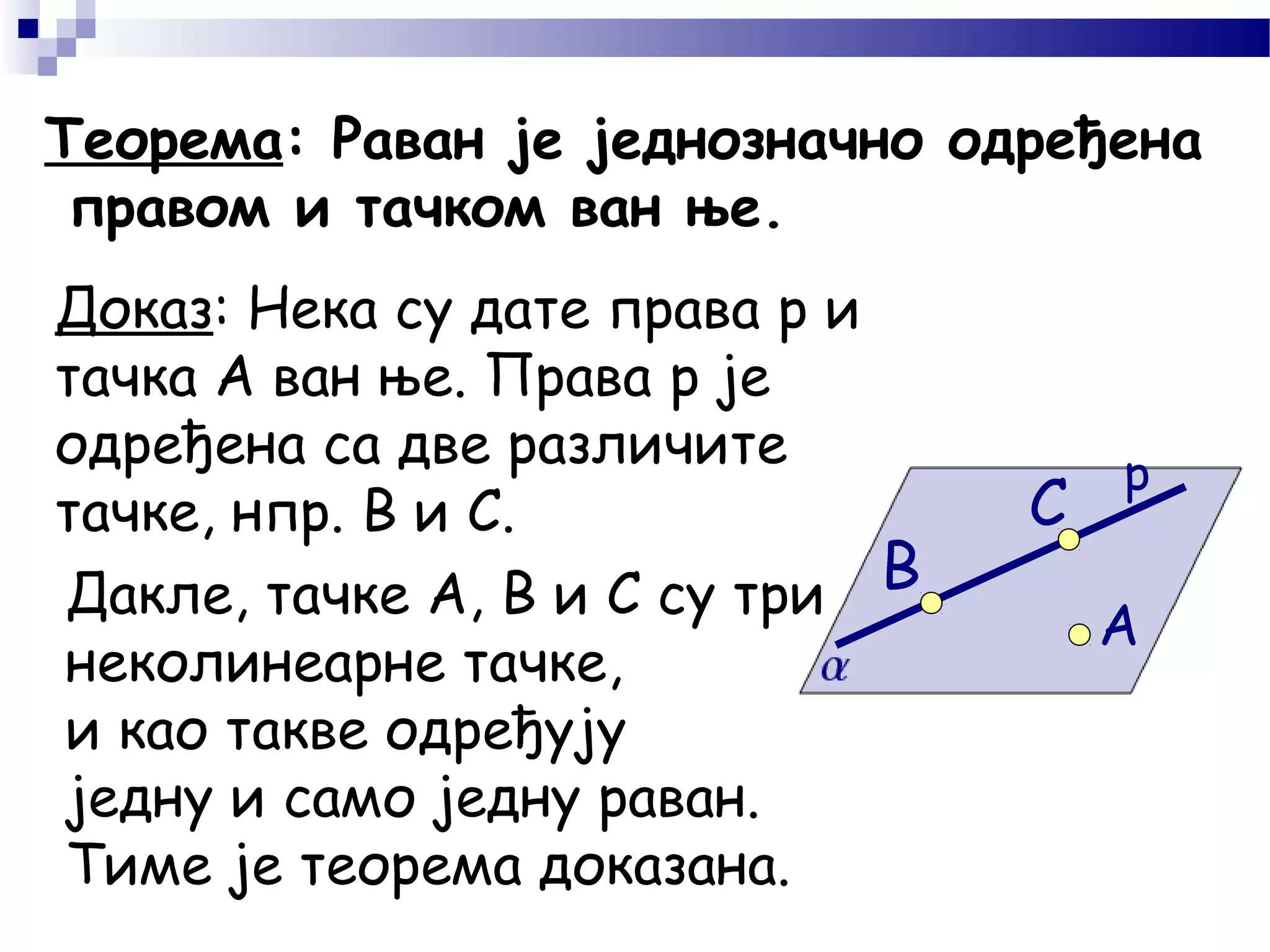 VIII razred - Tacka, prava, ravan | PPT