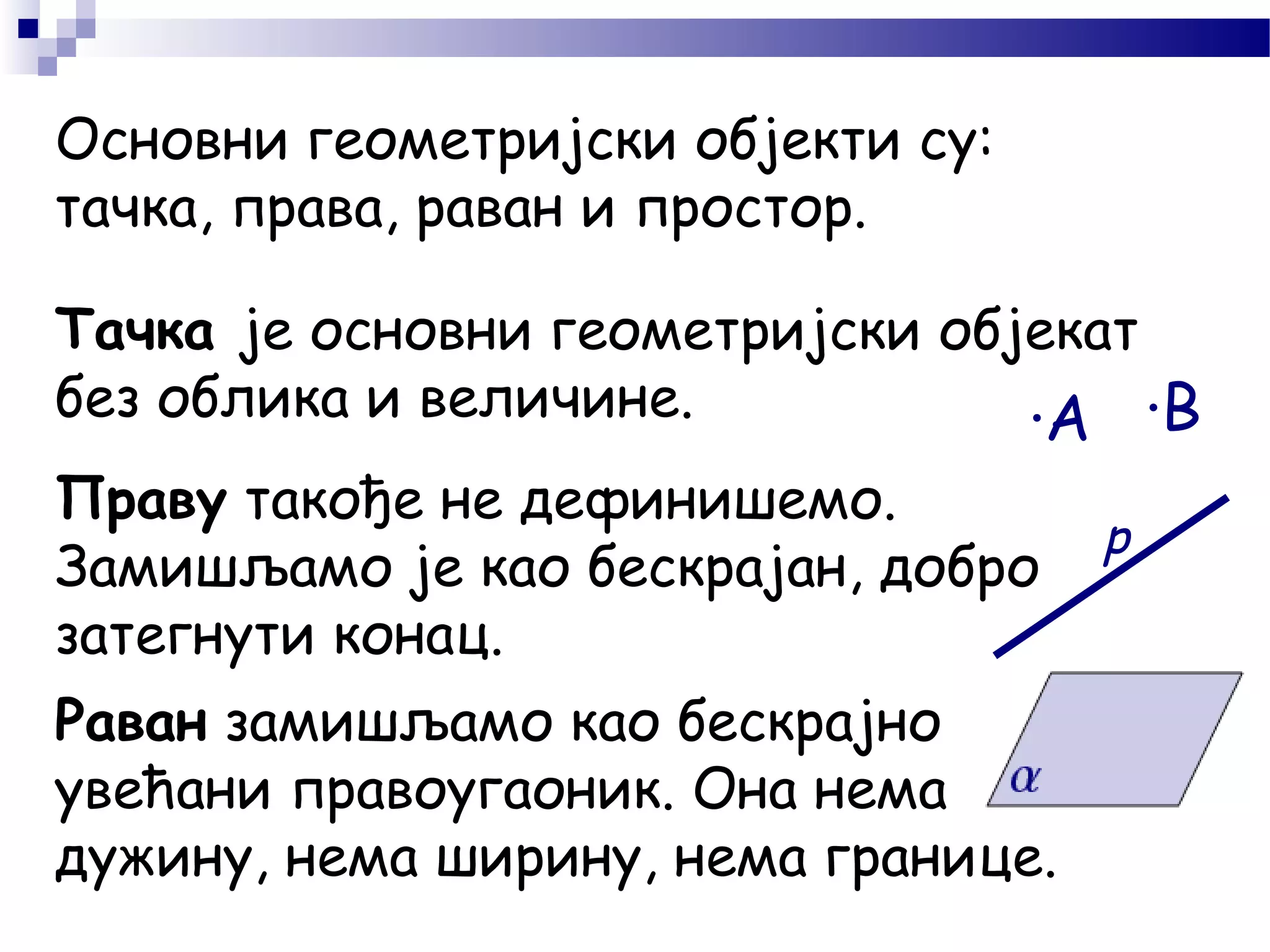 VIII razred - Tacka, prava, ravan | PPT