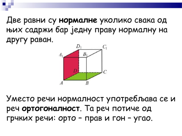 VIII razred - Tacka, prava, ravan | PPT