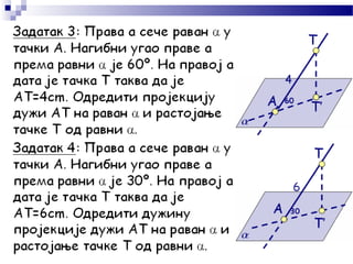 VIII razred - Tacka, prava, ravan | PPT