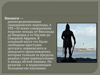 Viikingid | PPT