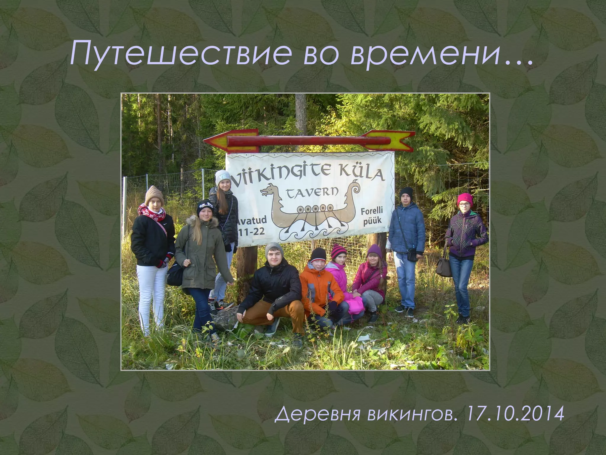 Viikingite küla 2014 | PPT