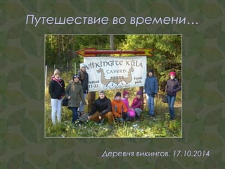 Viikingite küla 2014 | PPT