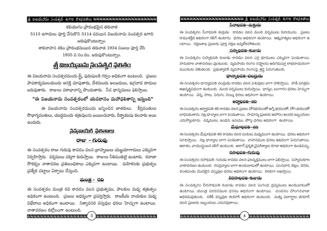 Vijayanama ugadi panchangam pdf | PPT