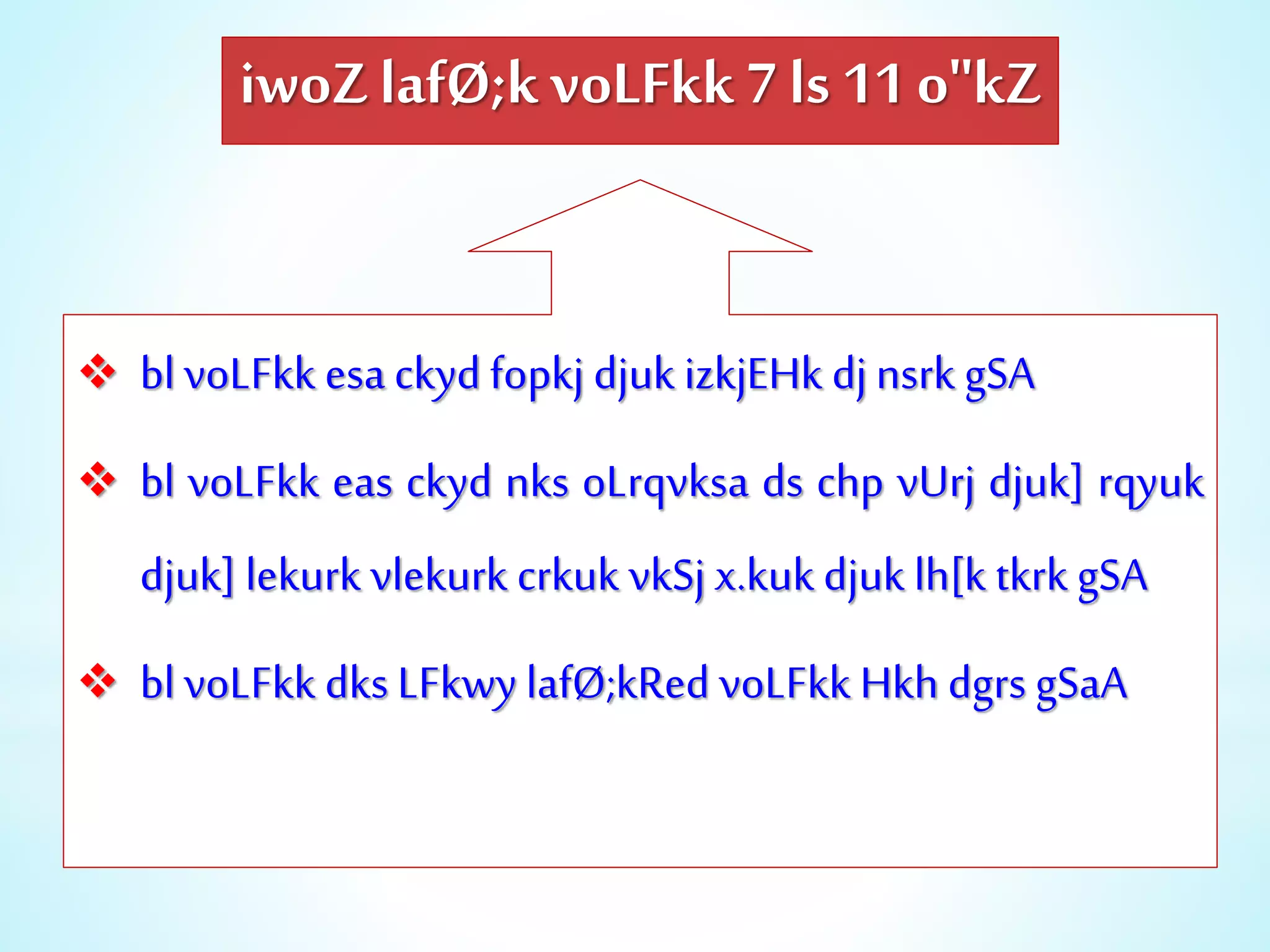 Vijay kumar khinchi ppt | PPTX