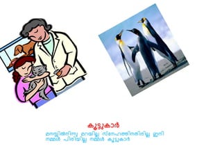 Viji v m ppt | PPTX